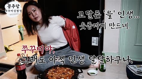 리얼먹방술 먹은 다음날 삼겹살쭈꾸미에 또 술이네내일 출근인데인생뭐있나 Youtube