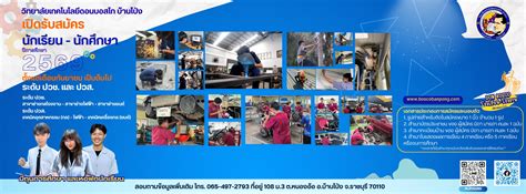 วิทยาลัยเทคโนโลยีดอนบอสโก วิทยาลัยเทคโนโลยีดอนบอสโก