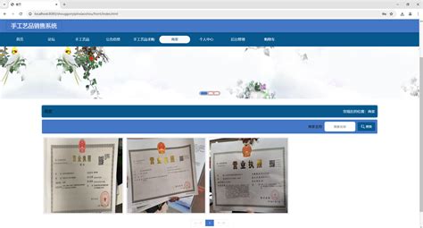 基于springboot的手工艺品销售系统，手工艺品上商城管理系统，附源码数据库论文，包远程安装调试基于springboot的手工艺品