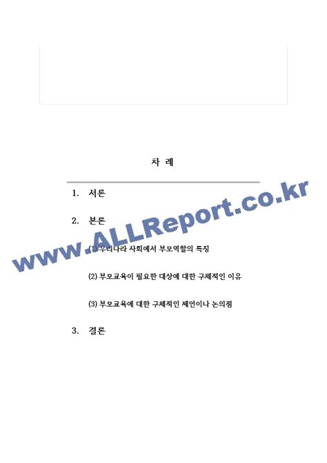 부모교육론 최근 부모교육이 필요한 구체적인 대상에 대해 탐구하고 부모교육에 대한 구체적인 제안과 논의를 해본다인문사회레포트