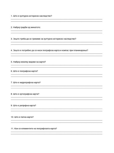 трет Тест Историја и општество 4 одд Pdf