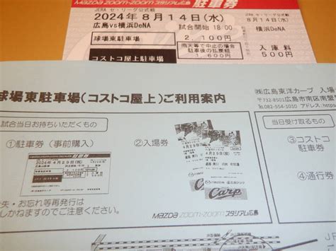 Yahoo オークション 8月14日（水）広島東洋カープvs横浜denaベイス