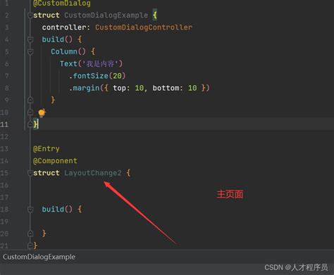 【鸿蒙软件开发】自定义弹窗（customdialog）customdialogcontroller Csdn博客