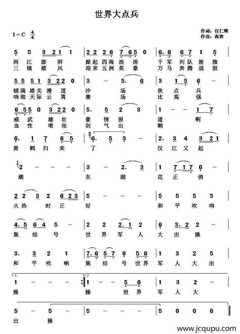 世界大点兵简谱 民歌曲谱柳邻猫