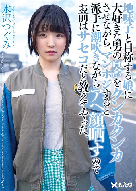 Jp 【 Jp限定】地味子と自称する娘に大好きな男の臭いをクンカクンカさせながら、マンホジすると派手に