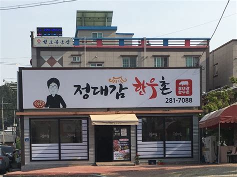 미남장어 본점 음식점 정보와 주변 관광 명소 및 근처 맛집 여행 정보