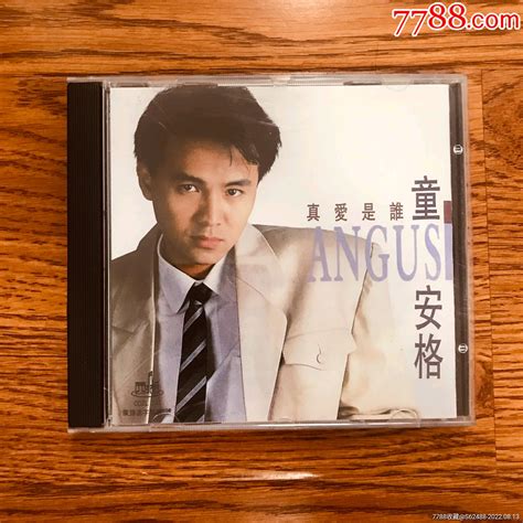 童安格《真爱是谁》，详见描述，封面封底为高清复印，罕见无码胶圈版音乐cd享乐至上【7788收藏收藏热线】