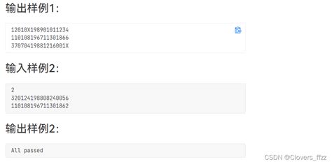 Pta L1 016：查验身份证 Python查验身份证pta Csdn博客