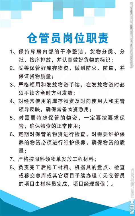 仓库管理员岗位职责设计图 广告设计 广告设计 设计图库 昵图网