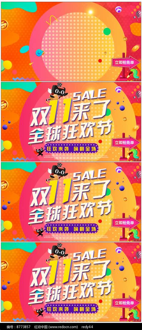 双十一全球狂欢节促销视频下载红动中国