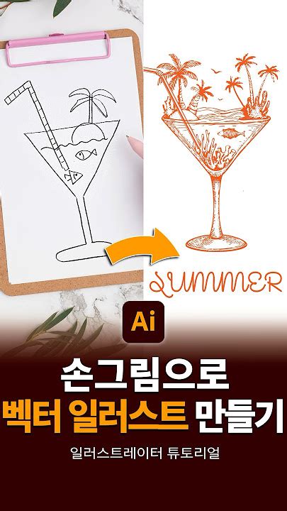 일러스트 이미지 벡터화