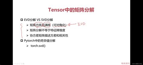 tensor 矩阵分解 tensor 矩阵特征值 csdn博客