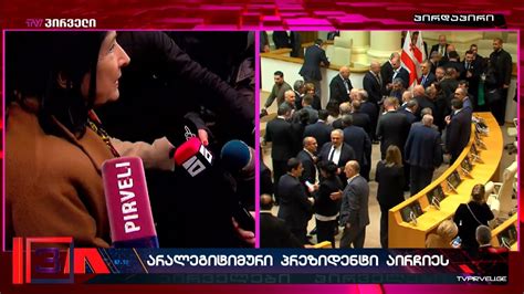 ჩვენს შვილებს ბოლომდე დავიცავთ სალომე ზურაბიშვილი დედების მარშის მონაწილეებთან გამოვიდა