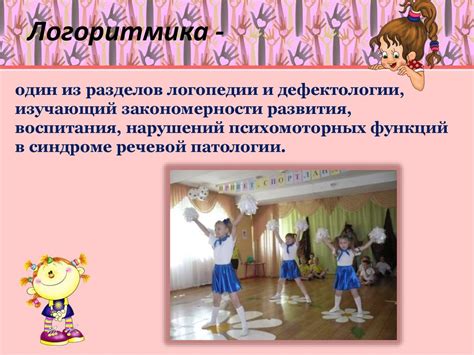 Логоритмика как средство для улучшения звукопроизношения и развития речи Online Presentation