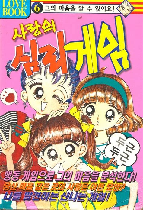 2000년대 감성 만화 잡지 Magazine Scan Comic Manhwa Korean Poster Y2k 90s 2000s