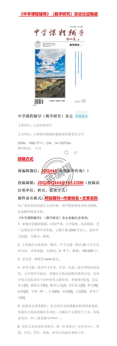 中学课程辅导是什么级别期刊能评职称吗知网收录吗 山西省教育厅 教学 旬刊
