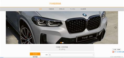 基于springboot的汽车租赁管理系统的设计与实现基于springboot汽车租赁管理系统jave Csdn博客