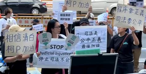 「小草」衝北檢！聲援柯文哲違法集會 警10時5分首次舉牌警告