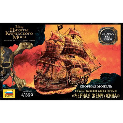Сборная модель Звезда Корабль Чёрная Жемчужина купить по цене 8090 ₸ в ...
