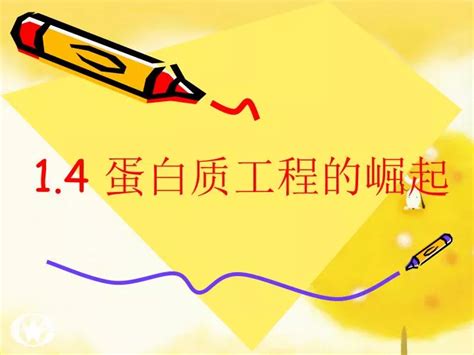 Ppt 14 蛋白质工程的崛起 Powerpoint Presentation Free Download Id5686139