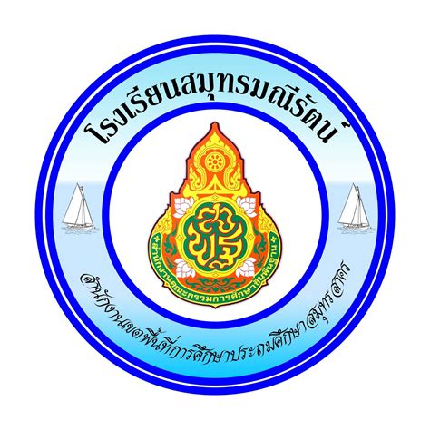 โรงเรียนสมุทรมณีรัตน์ Samut Sakhon