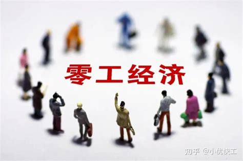 如何建设零工市场？ 知乎