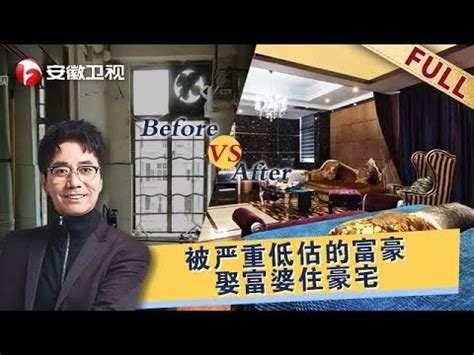 娱乐圈被严重低估的富豪娶富婆住豪宅邢捕头范明可不落魄百变吧星居 YouTube