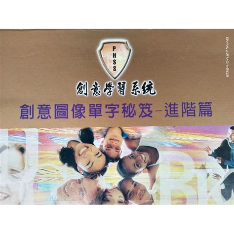二手商品 創意圖像單字秘笈進階篇1 9冊 無零售 用對的方式學英文讓孩子贏在起跑點 蝦皮購物
