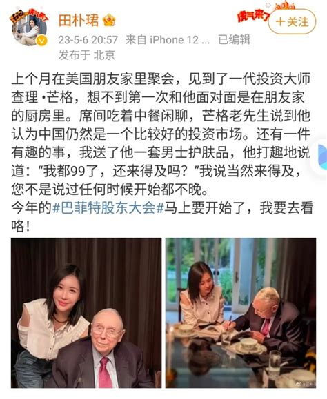 王石夫人田朴珺的社交圈也太高端了，和投资大师查理芒格共进午饭、谈笑风生，她还送给查理一套男士护肤品。