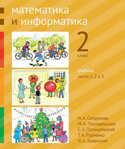 15 отзыв на Математика и информатика 2 й класс Учебник Части 1 2 и 3 Сопрунова Наталия