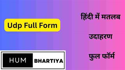UDP Full Form in English Hindi यडप क फल फरम हद म