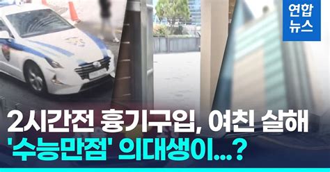 영상 여친 살해한 의대생 헤어지자는 말에계획범행 정황도