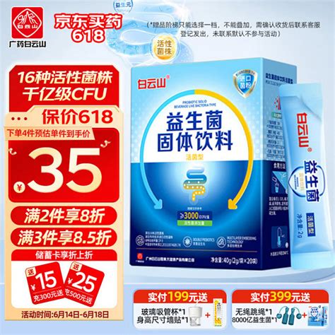 主图 白云山保健京东自营专卖店