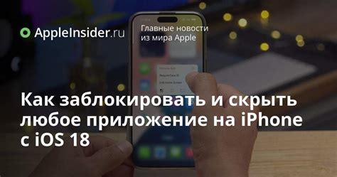 Как заблокировать и скрыть любое приложение на Iphone с Ios 18