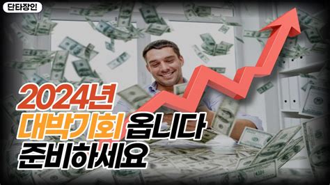 주식으로 부자 될 기회 지금입니다 YouTube