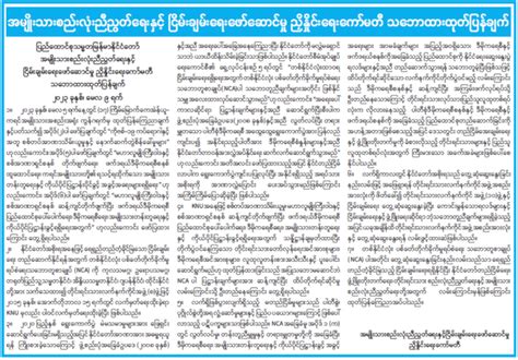 Knu ၏ ကွန်ဂရက် ထုတ်ပြန်ချက်သည် Nca ကိုဆန့်ကျင်နေကြောင်း စစ်ကောင်စီပြော