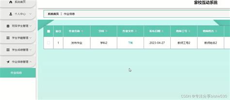Pythondjango中小学家校互动系统vueflask家校联系