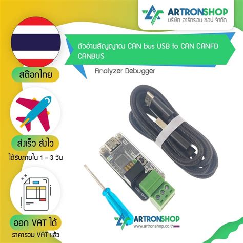 ตัวอ่านสัญญาณ Can Bus Usb To Can Canfd Canbus Analyzer Debugger