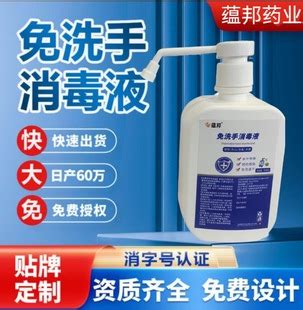 厂家速干免洗洗手液 抑菌消毒液家用75 度酒精乙醇现货消字号批发 阿里巴巴
