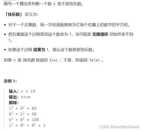 202快乐数 Csdn博客