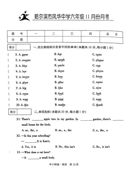 黑龙江省哈尔滨市风华中学2022 2023学年六年级上学期月考英语试题（图片版 含答案） 21世纪教育网