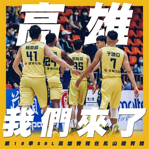 鳳山運動園區射箭場 🏀睽違五年sbl超級籃球聯賽終於又來鳳山體育館開打囉~