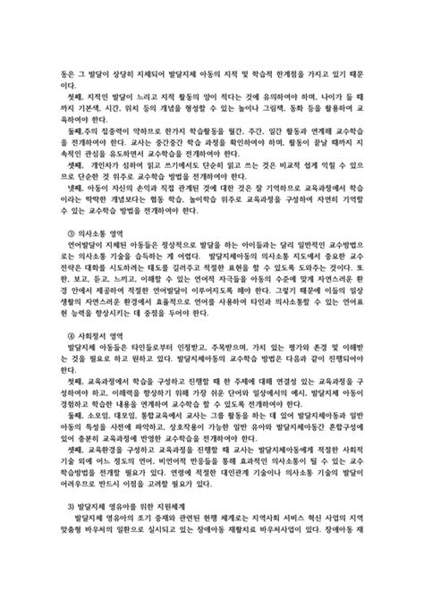 특수 교육학개론 기말 과제 기타