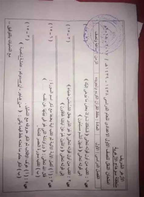 نماذج امتحان قرآن وتجويد للصف الأول الإعدادي الأزهري الترم الأول شبابيك