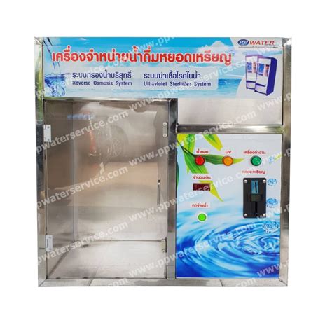 กล่องหยอดเหรียญ ตู้กดน้ำหยอดหรียญ สแตนเลส Atm