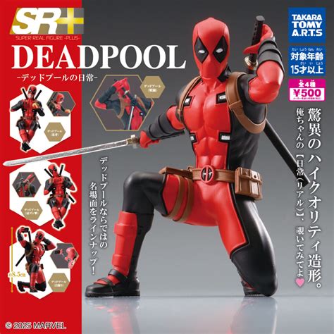 【予約・購入】sr デッドプール デッドプールの日常 設置場所 ガチャガチャアイランド
