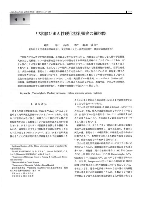 Pdf Cytological Findings Of The Diffuse Sclerosing Variant Of Papillary Thyroid Carcinoma