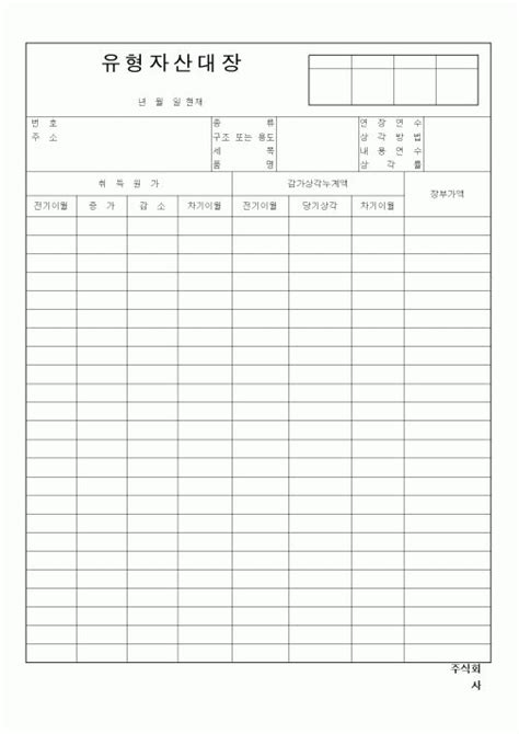 생활민원 유형자산대장 1