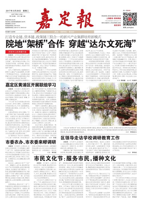 区领导走访学校调研教育工作 嘉定报