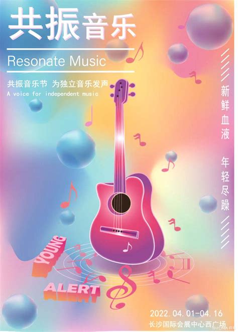 音乐节海报宣传品设计作品 设计人才灵活用工 设计dna